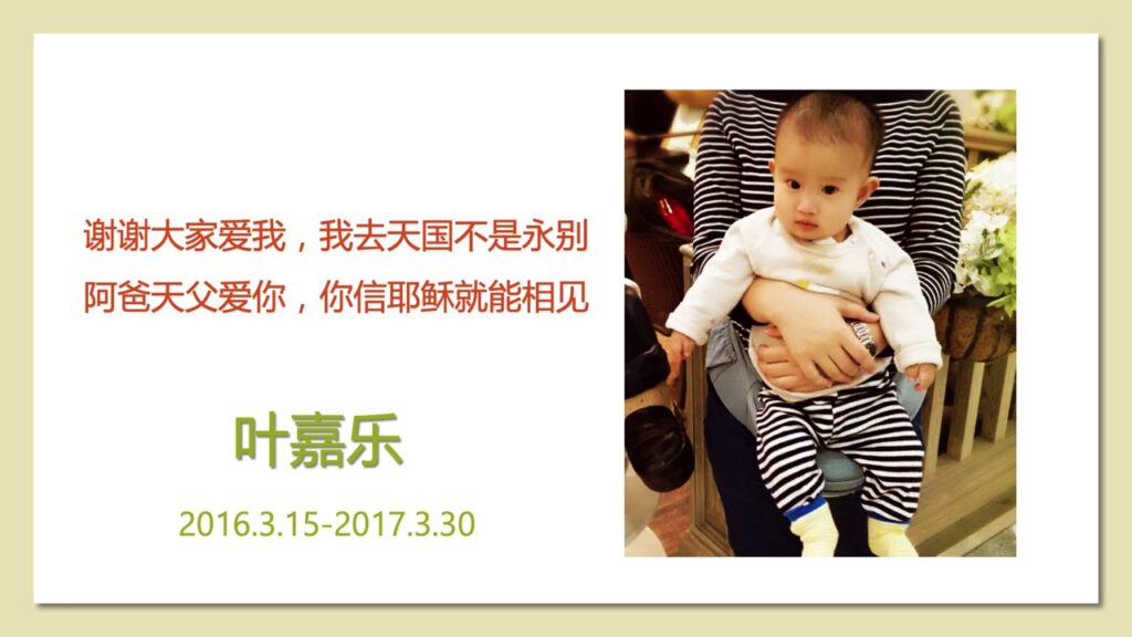 My son Ye Jiale / YeYu-Slash